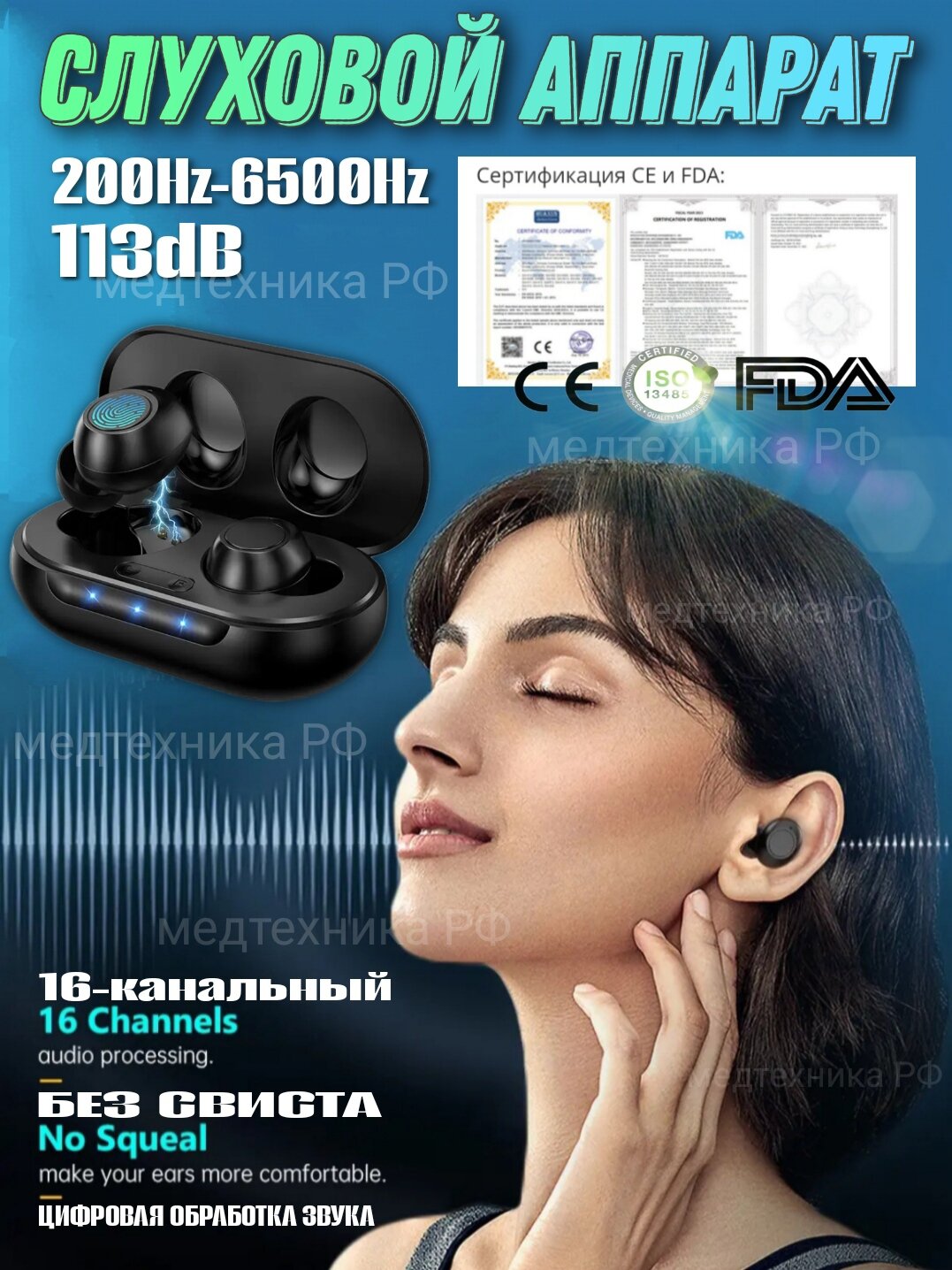 Слуховой аппарат 16-канальный цифровой с зарядкой аккумуляторный качественный внутри
