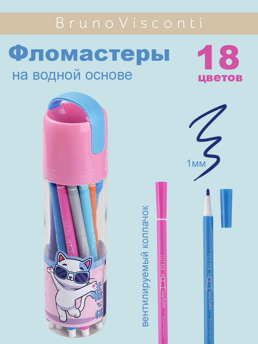 Фломастеры BrunoVisconti 18 цветов KAWAII ANIMALS пластиковая туба