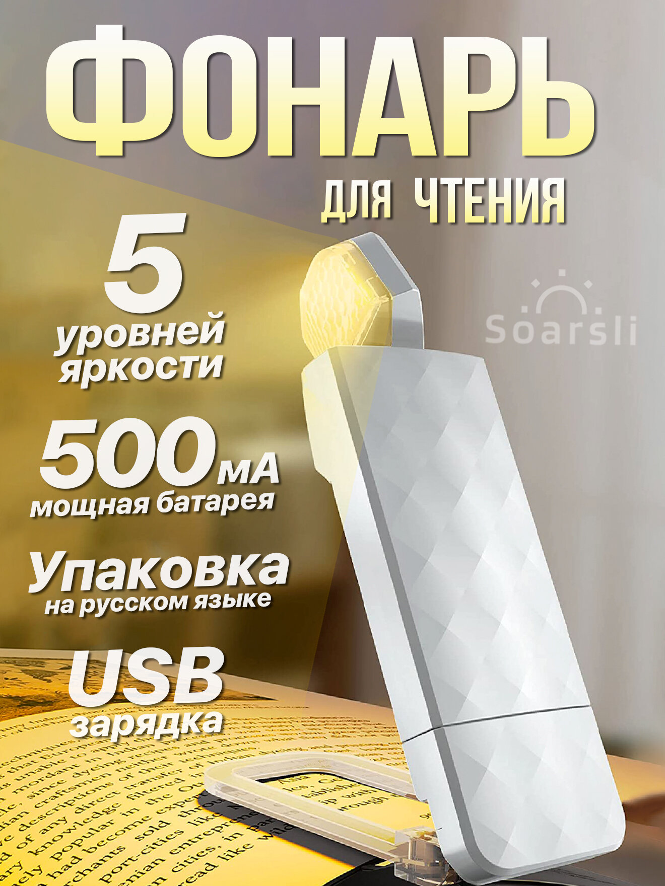 Лампа для чтения, фонарик для книги, светильник на прищепке, подсветка на книгу -G