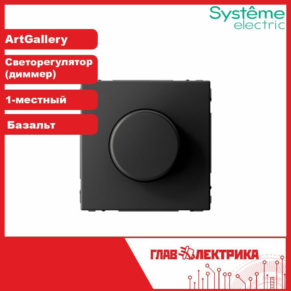 Светорегулятор (диммер) LED 400Вт ArtGallery, Базальт, GAL001423