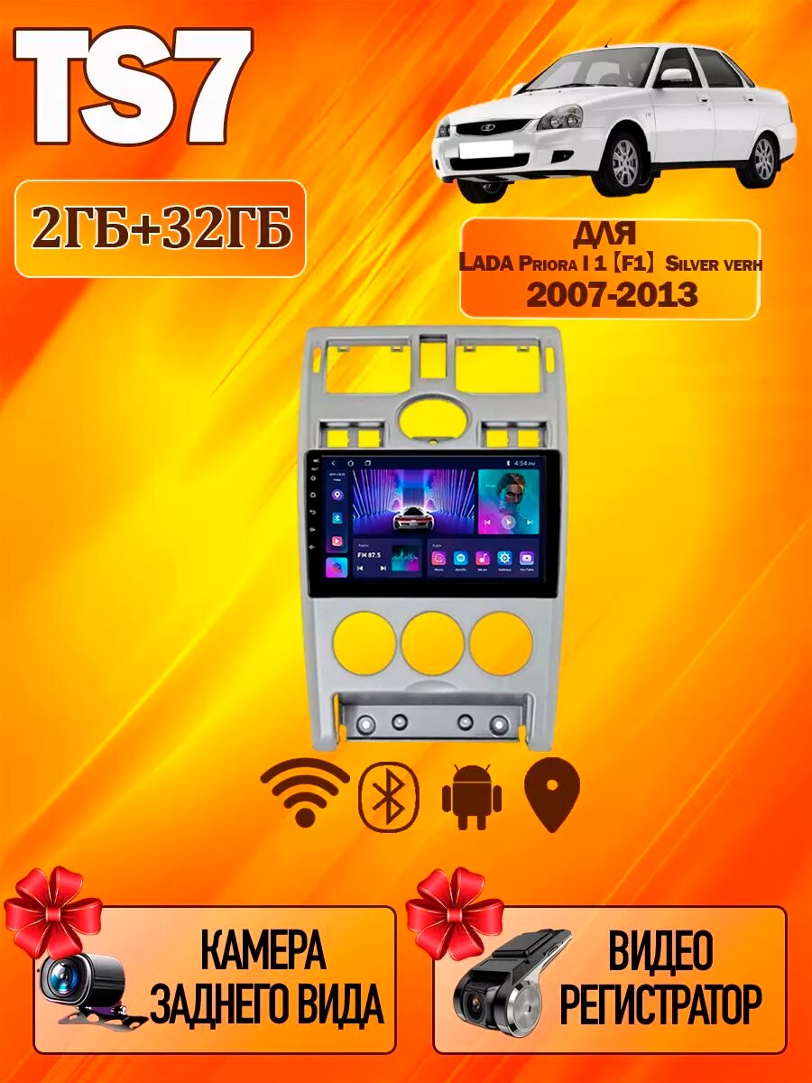 Магнитола TS7 для LADA Priora 1 2007-2013; 2/32Gb, Bluetooth, FM/AM, GPS