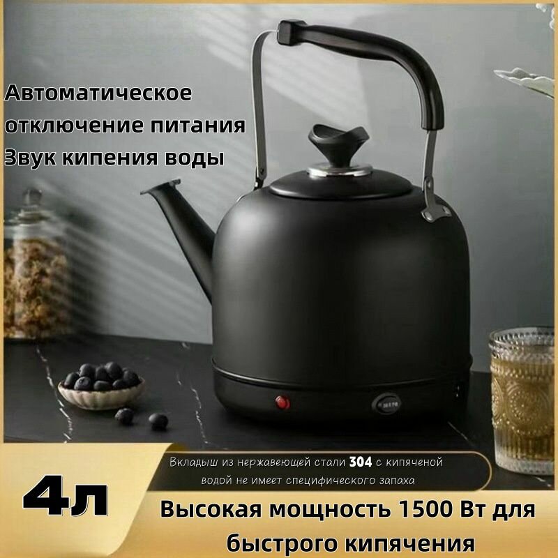 Электрический чайник