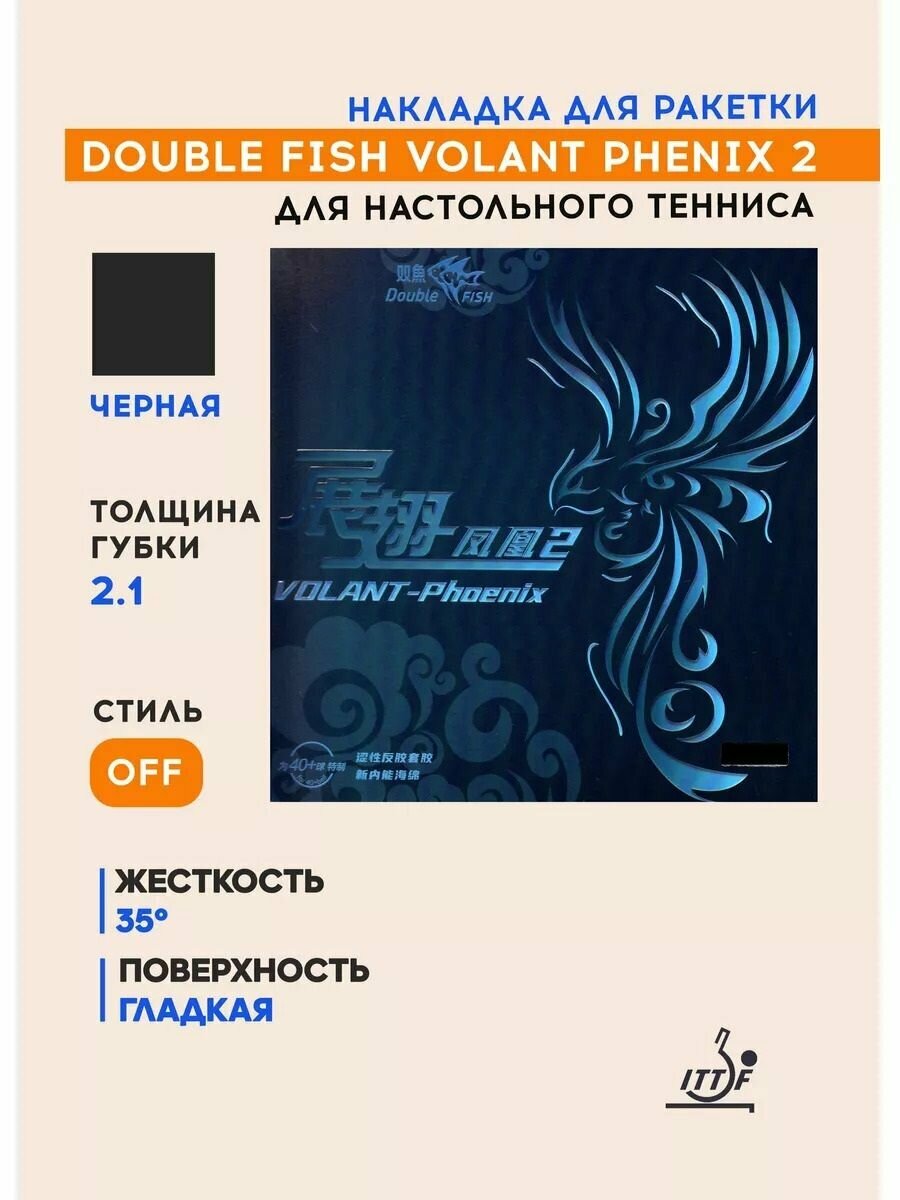 Накладка для теннисной ракетки Volant Phenix 2 (красная 2.1)