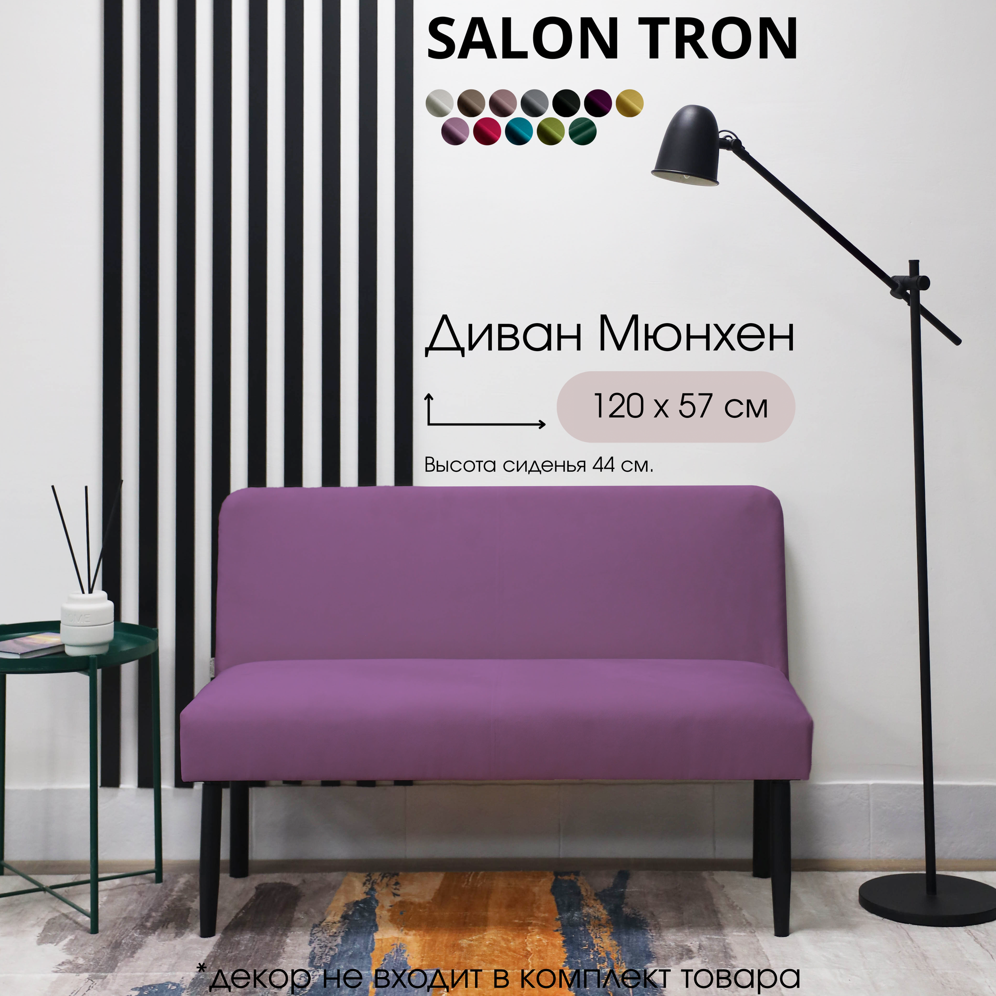 Диван прямой Мюнхен 120х57х78 см, на кухню, в офис, на балкон, в ресторан, сиреневый