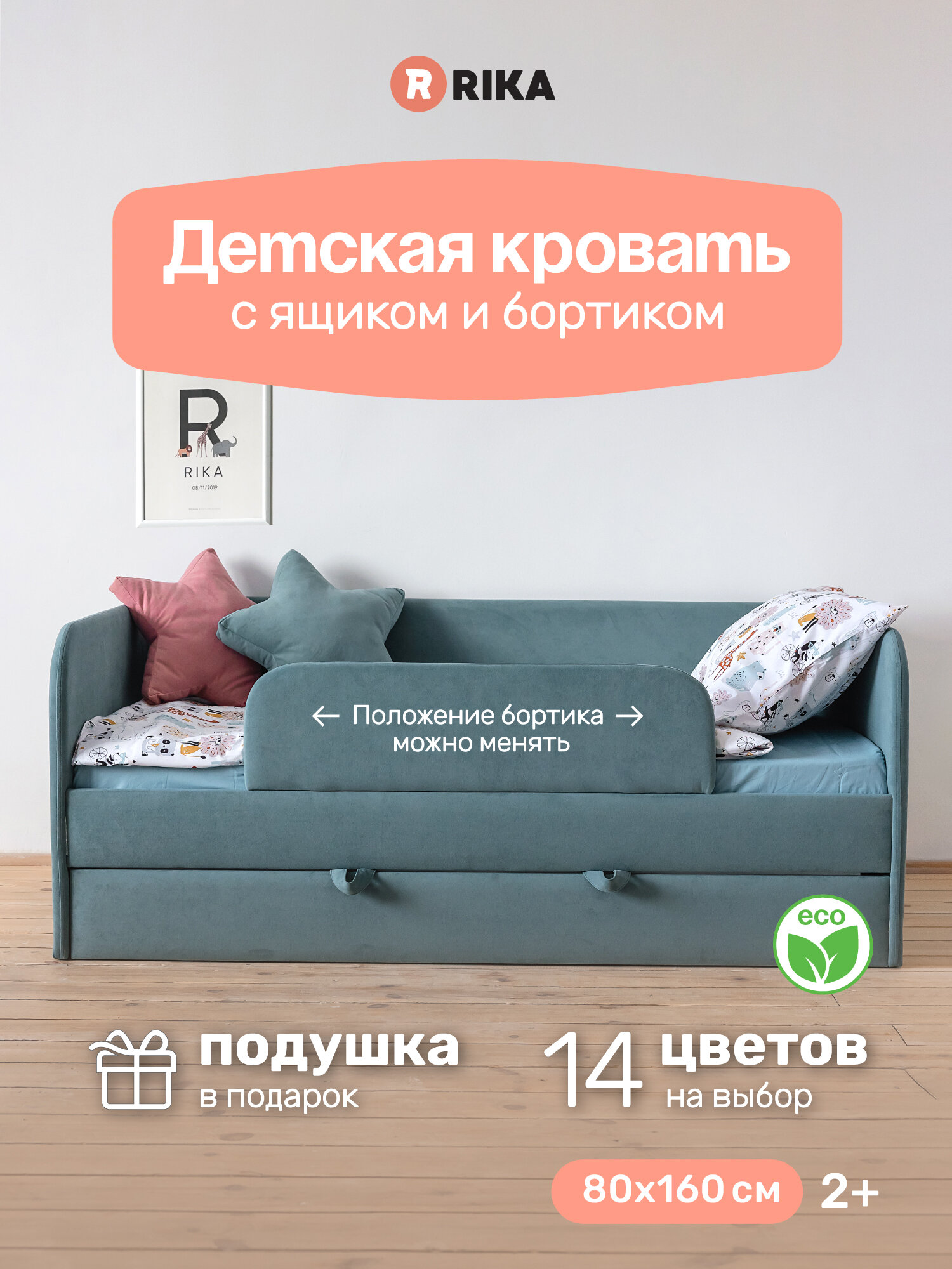 Детская кровать "LEELOO" 80х160 см, с выкатным спальным местом, односпальная с бортиком, без матраса, с мягкими спинками и изголовьем, кровать детская