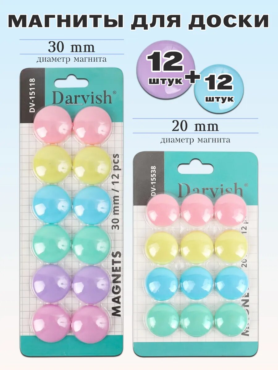 Darvish Магниты для доски цветные d=3cм, d=2cм (24 шт)