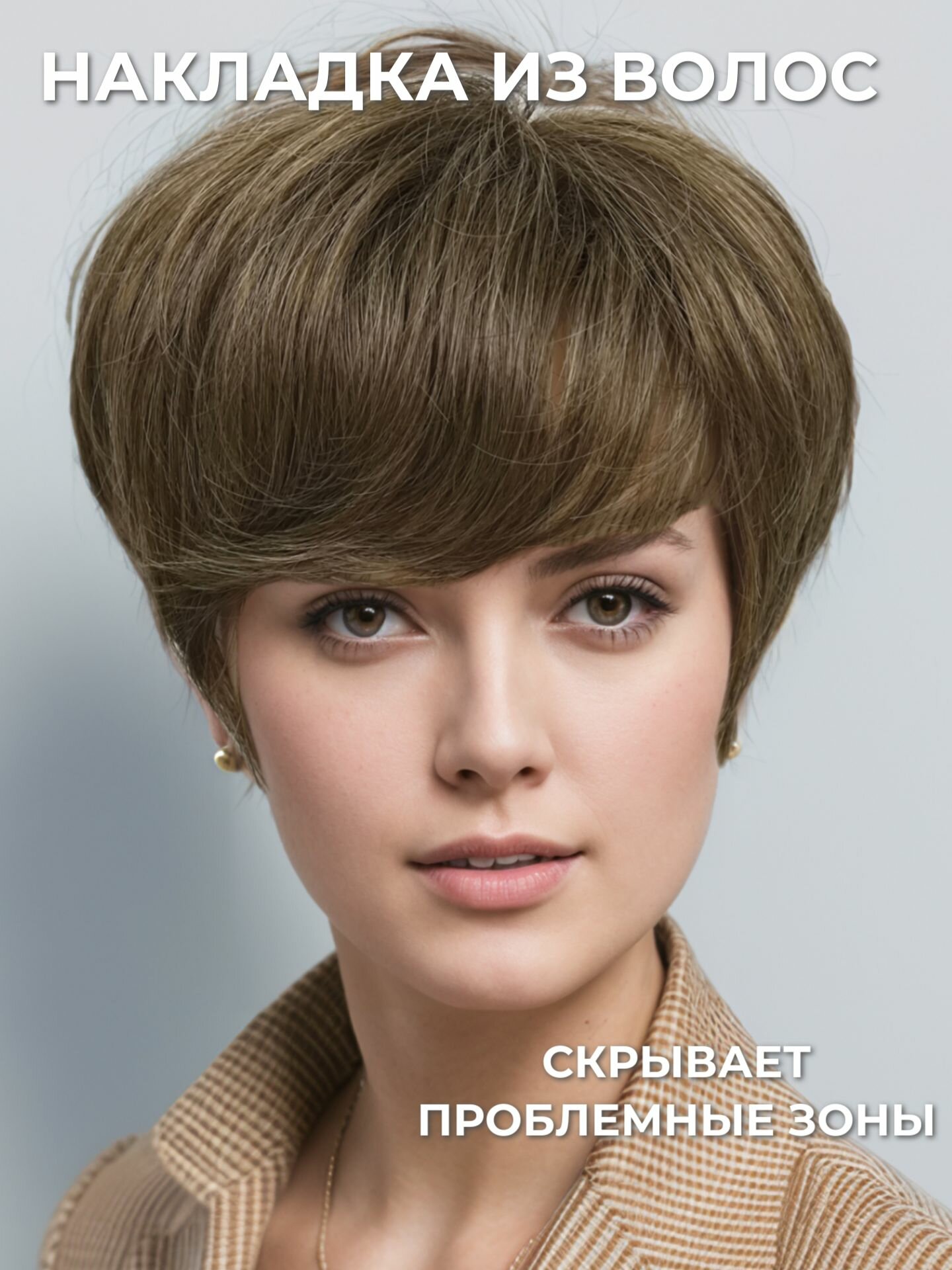 Накладка полупарик из волос для объема на теменную зону на заколках