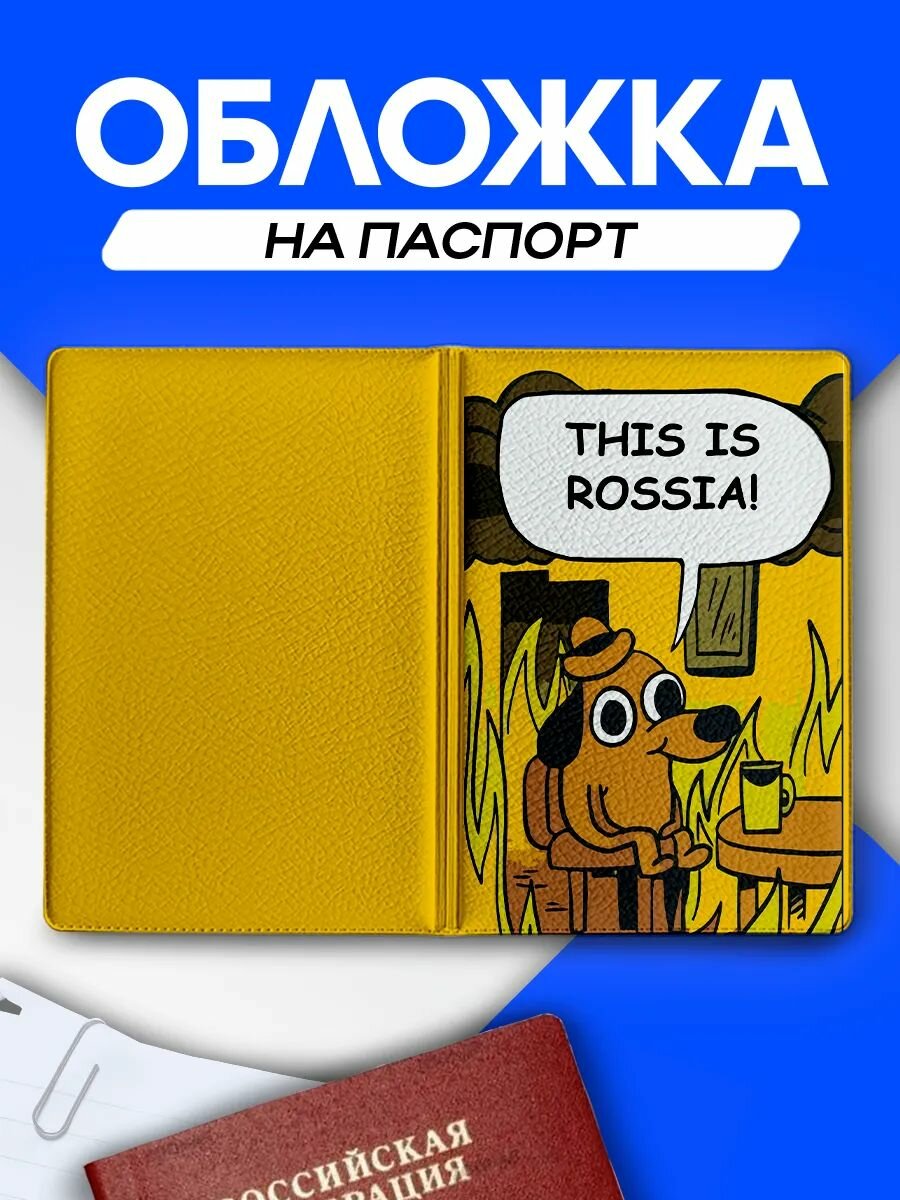Обложка для паспорта