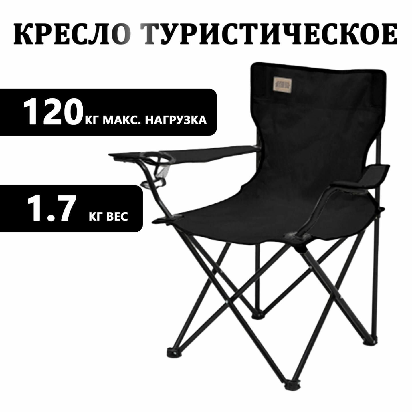 Кресло складное с подлокотниками и подстаканником TANXIANZHE 50х50х80см до 120кг TXZ-0501