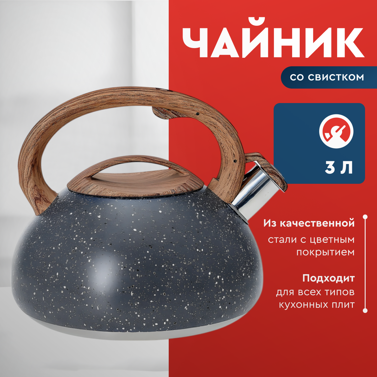 Чайник Alpenkok AK-514/1, 3 литра, нержавеющая сталь, свисток, для всех типов плит, серый гранит