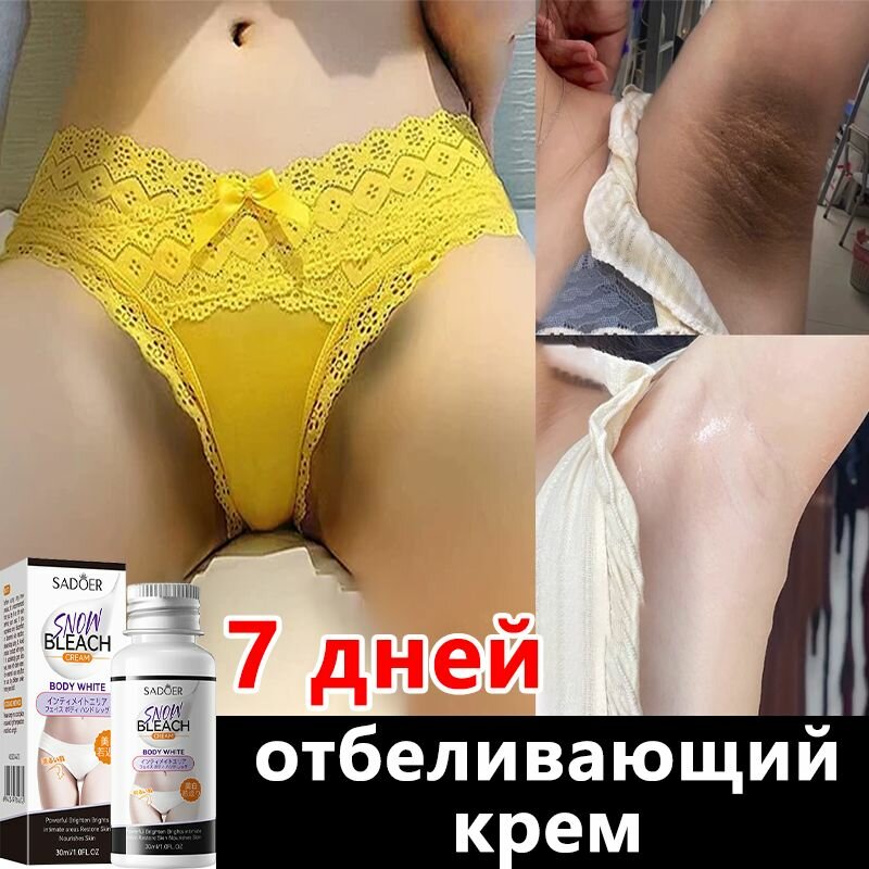 Уменьшение количества меланина и отбеливание интимных частей тела, подмышек, ягодиц и всего тела в целом