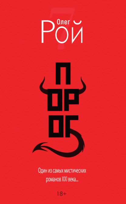 Порог [Цифровая книга]