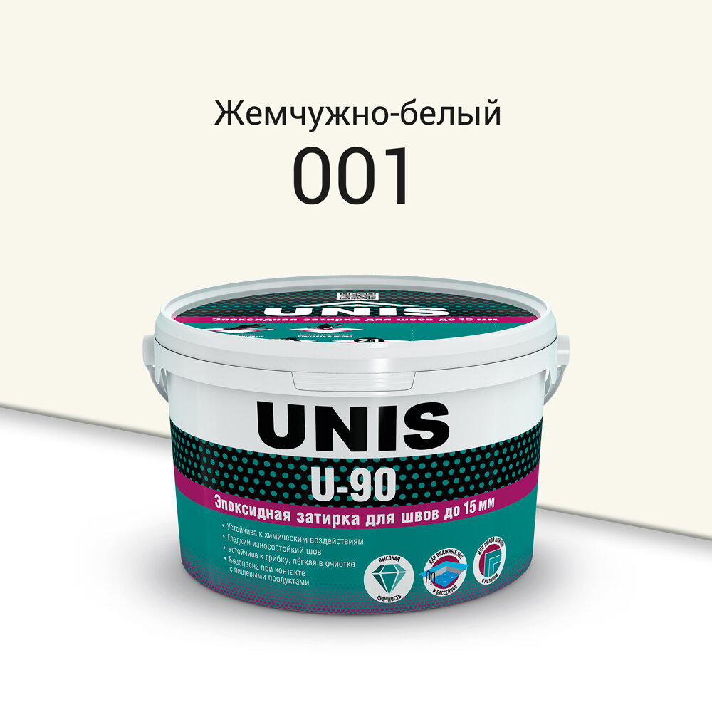 Затирка эпоксидная U-90 Жемчужно-белый (001) 2кг