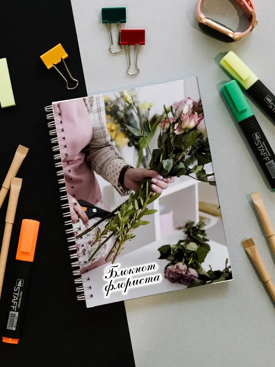 Ежедневник блокнот флориста