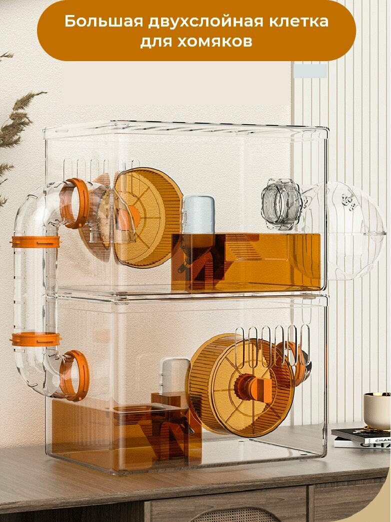 Большая двухэтажная акриловая клетка для хомяков 31x21x41 см с дюной, колесом, пластиковый домик, клетка для грызунов, крыс, мышей, морских свинок