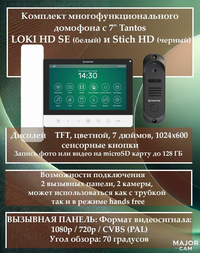 Комплект LOKI HD SE (белый) и Stich HD (черная)