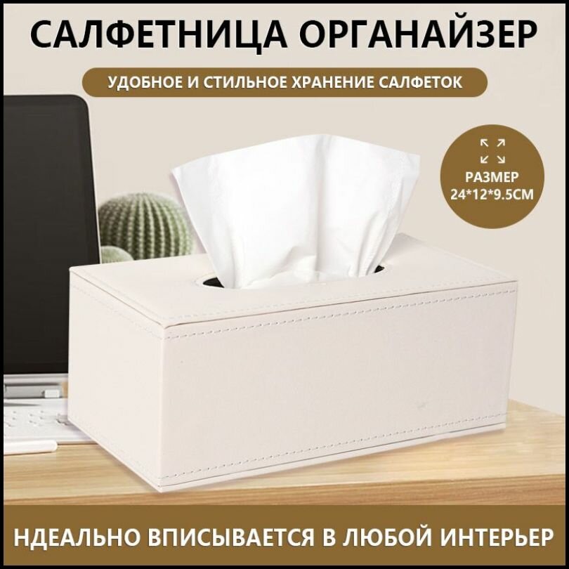Салфетница CZH-PGYBai-100684, на стол, кремовая, искусственная кожа, 1 шт