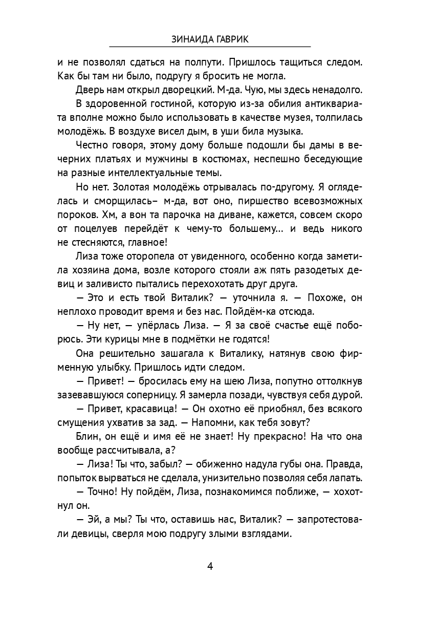 Магия гадостей — фото 1