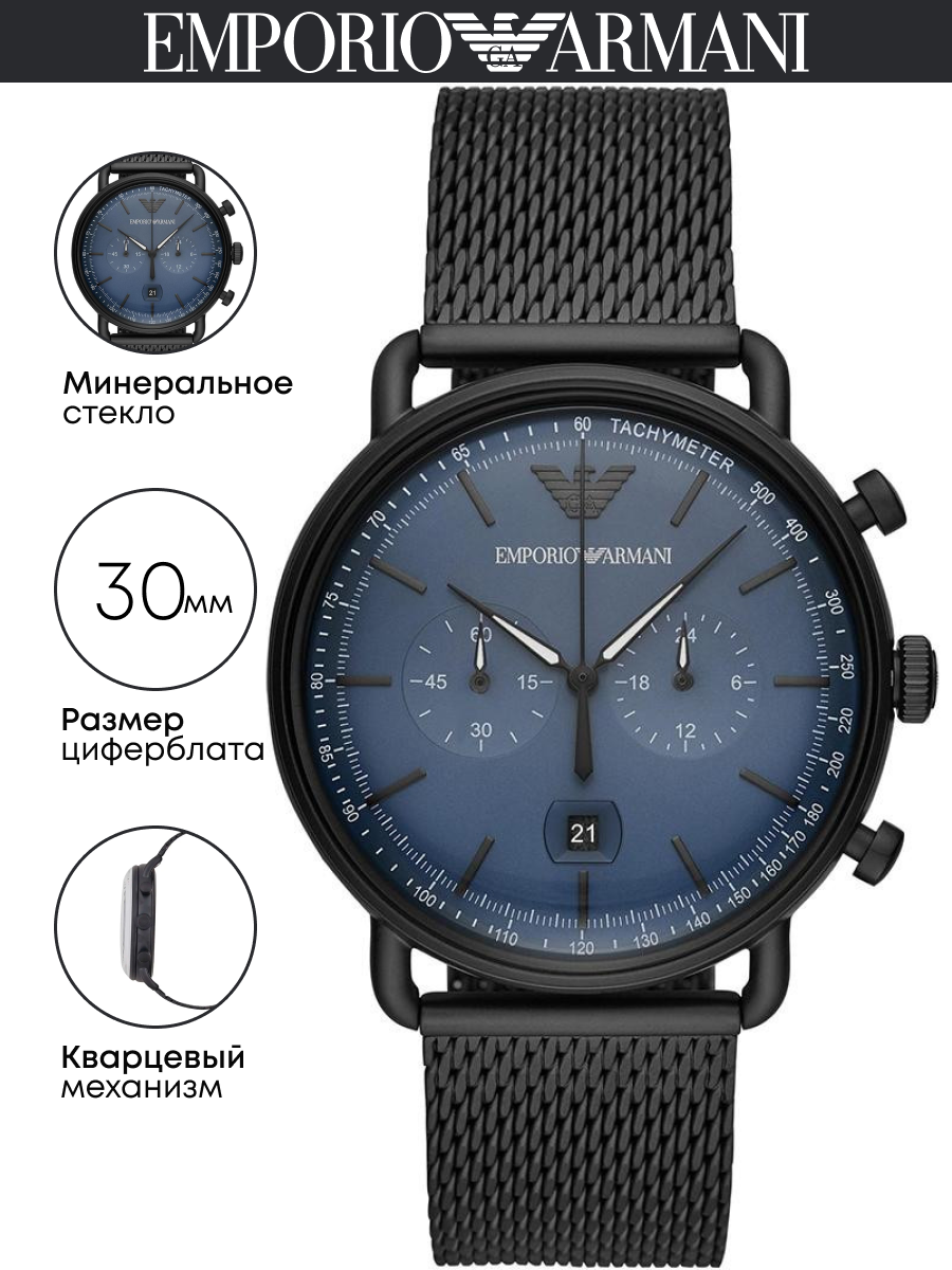Мужские наручные часы Emporio Armani AR11201