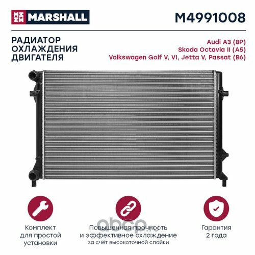 Радиатор охлаждения VAG Octavia II (A5) 04-; Golf V, VI 03-, Jetta V 05-, Passat (B6) 05- Marshall Marshall M4991008