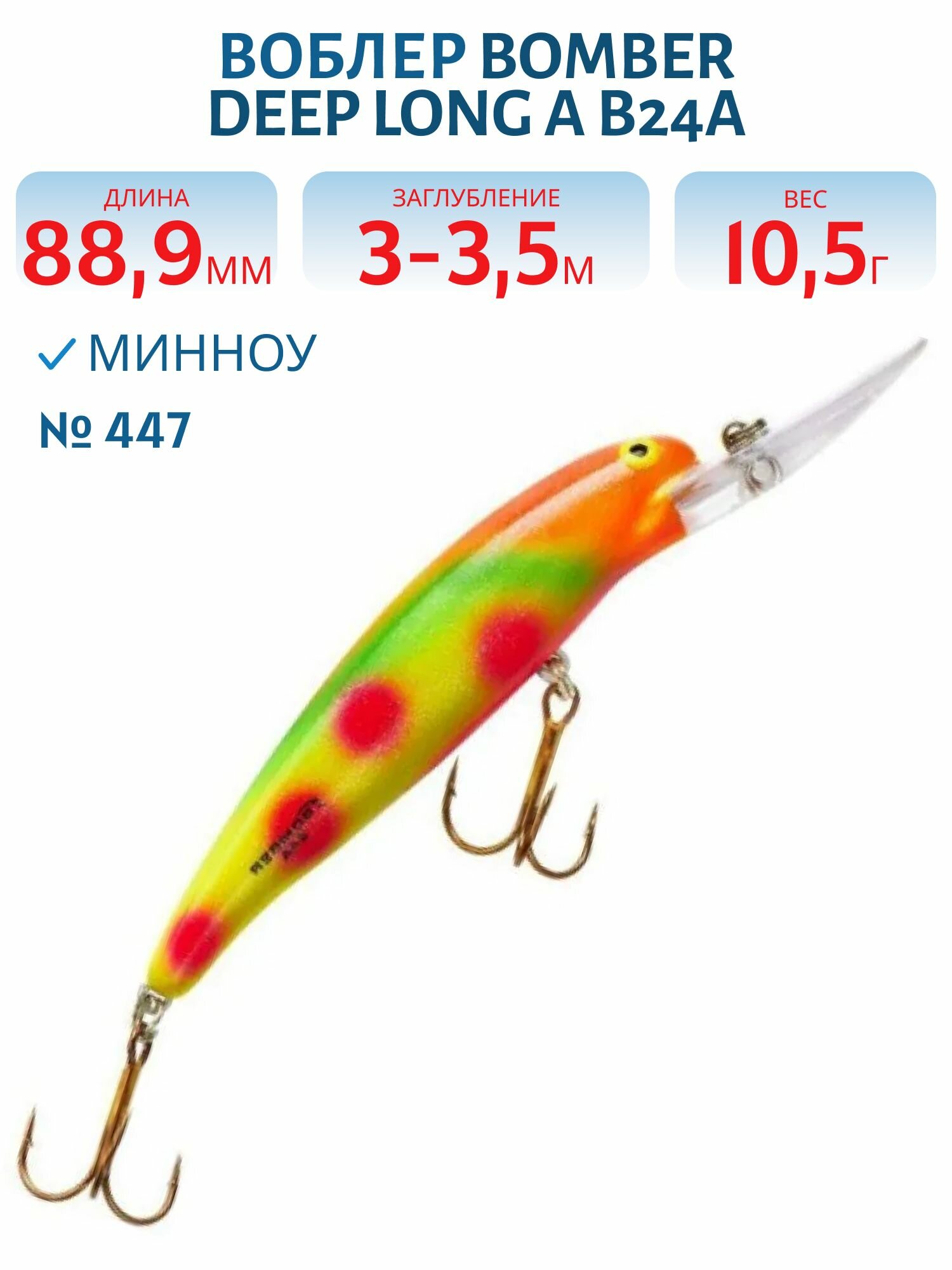 Воблер BOMBER Deep Long A B24A, цвет 447