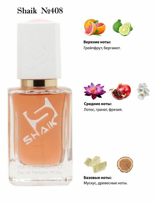 SHAIK Парфюмерная вода №408 50 мл, цветочный, восточный аромат