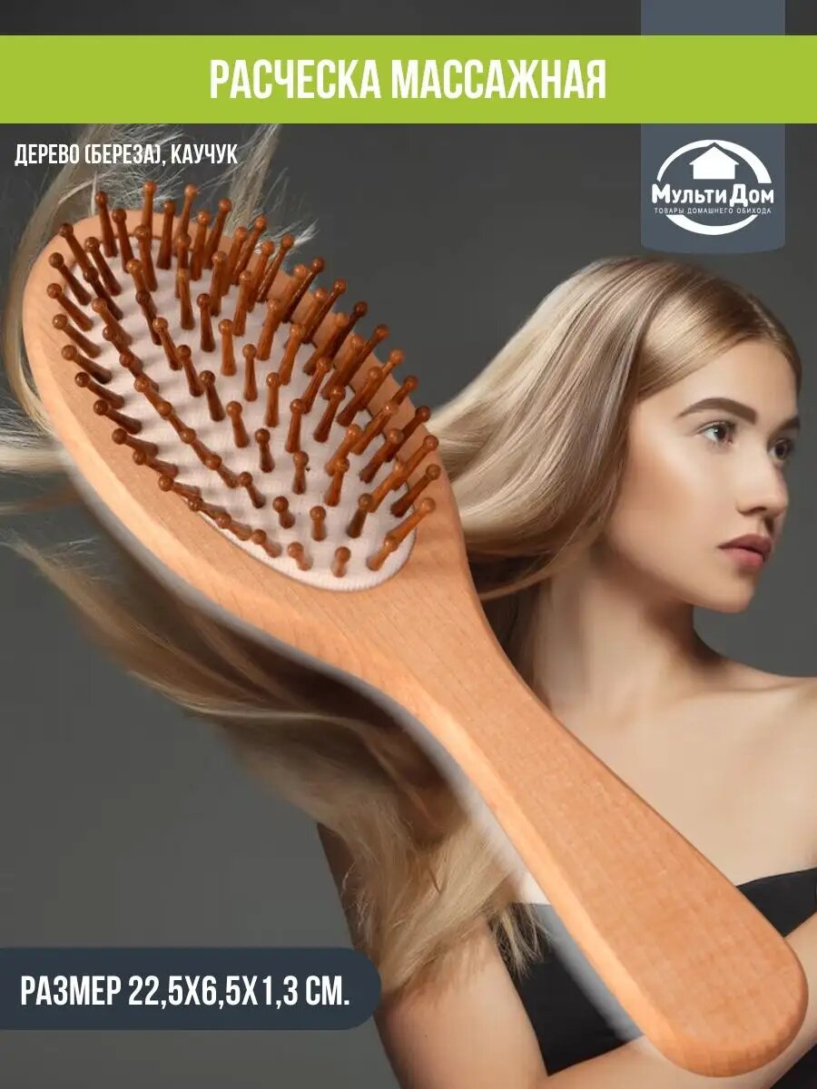 Расческа для волос массажная. Размер 22.5х6.5х1.3 см корпус, зубчики – дерево (береза), основание – каучук