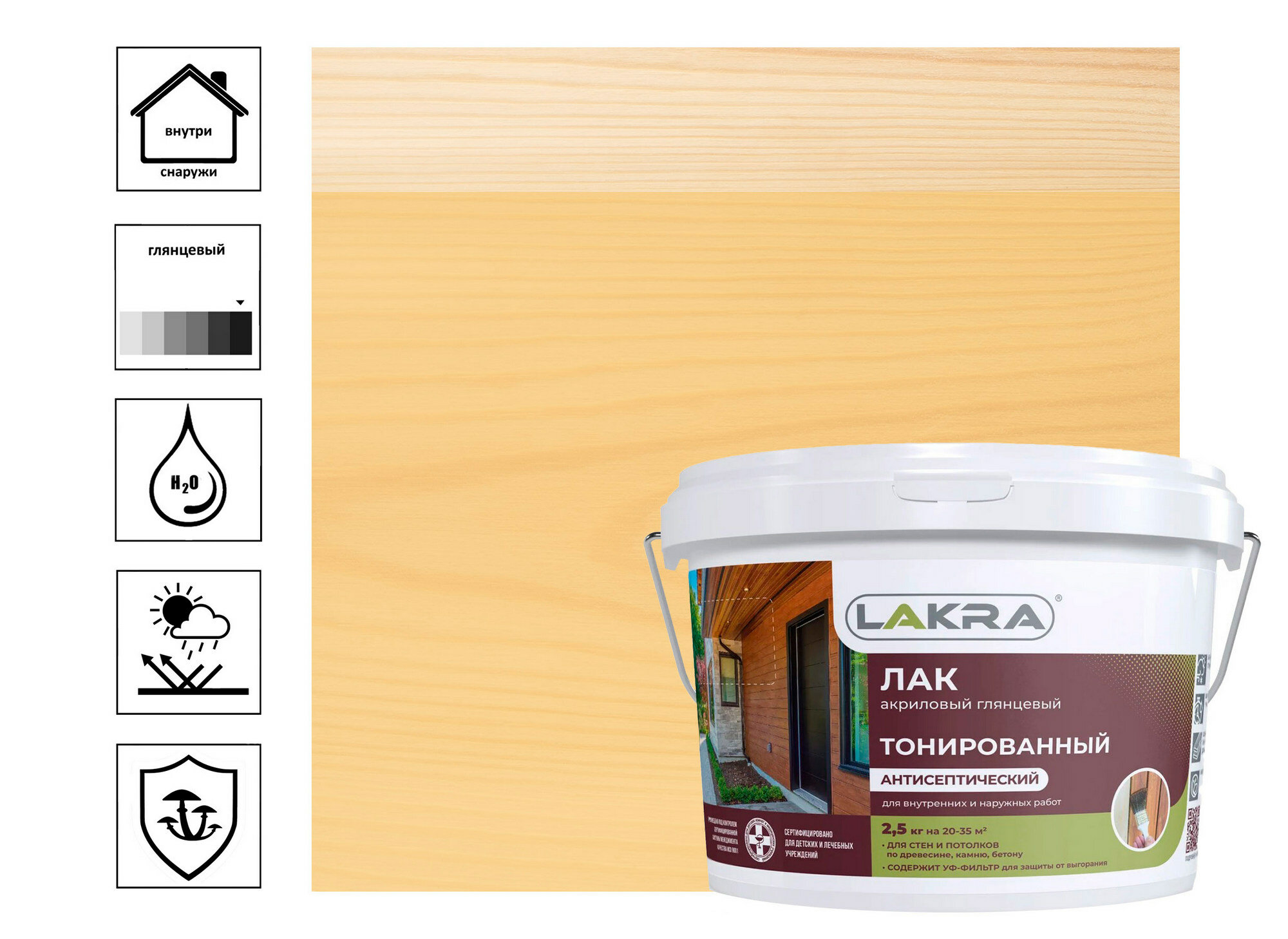 Лак Лакра, воднодисперсионный, для дерева, глянцевый, 2.5 кг