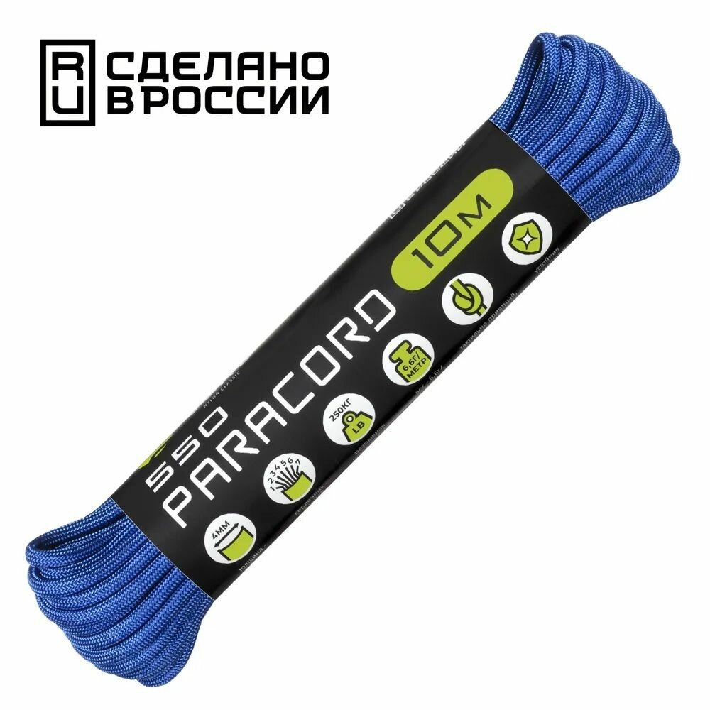 Паракорд 550 CORD nylon 10м RUS (ultramarine blue)