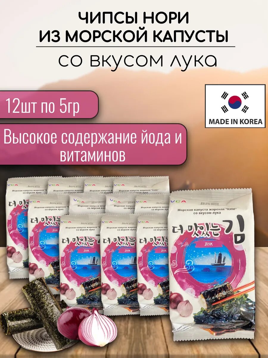 Чипсы Нори (лук) 12 шт