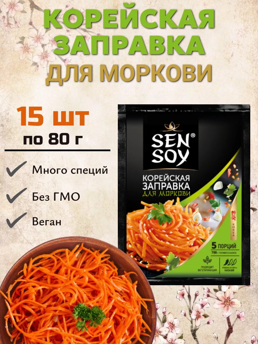 Корейская заправка для моркови 15 шт х 80гр