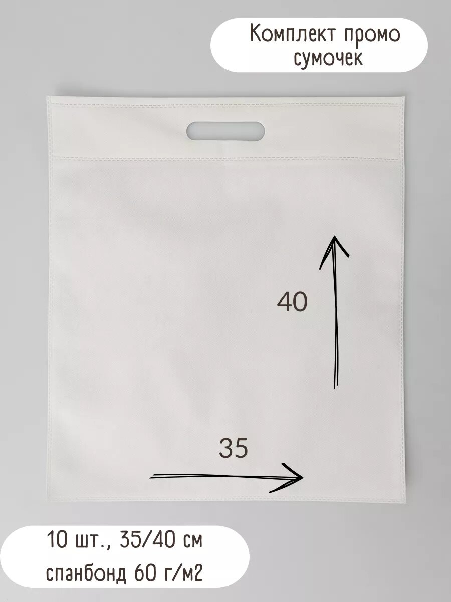 Сумка шоппер, 10 шт.