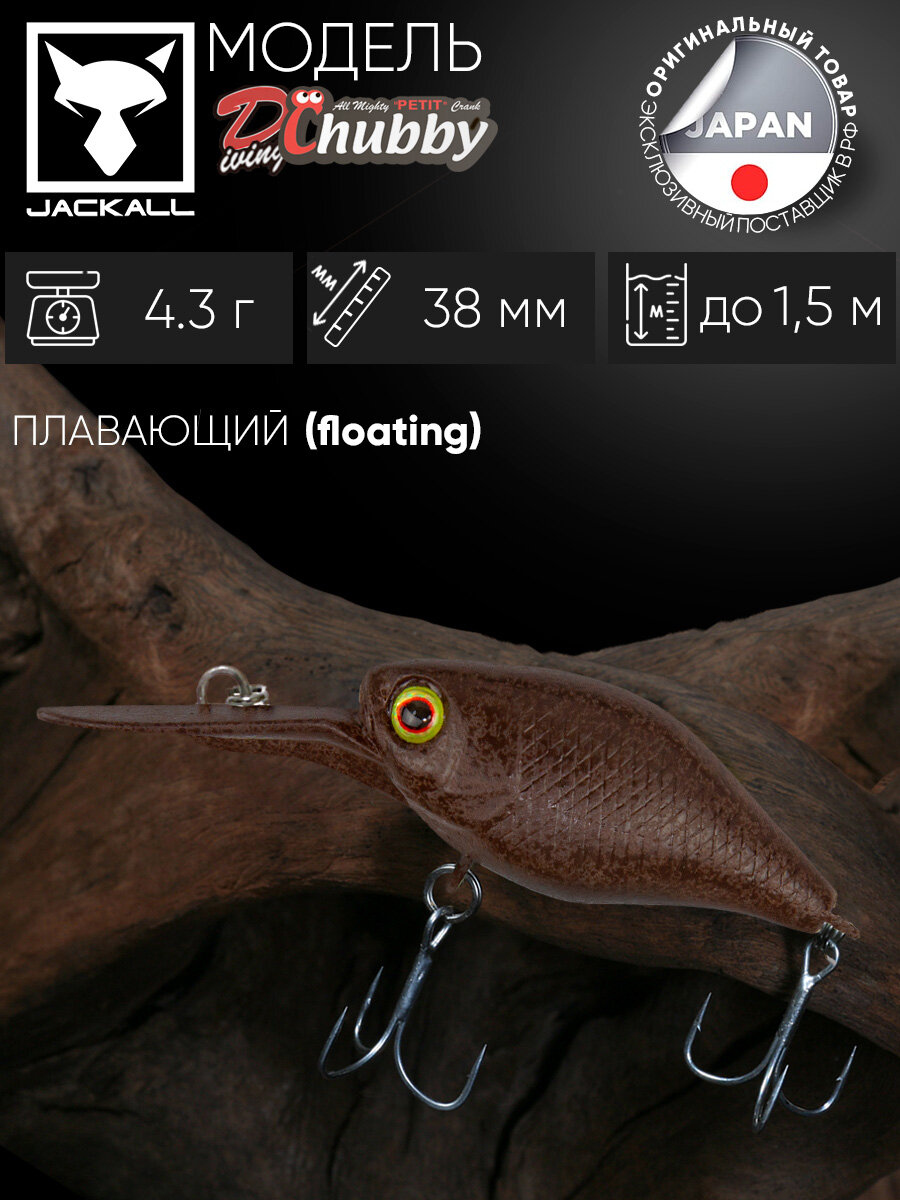 Воблер кренк на щуку/на головля/на судака/на окуня/на форель JACKALL Diving Chubby 38 цв. tackey brown