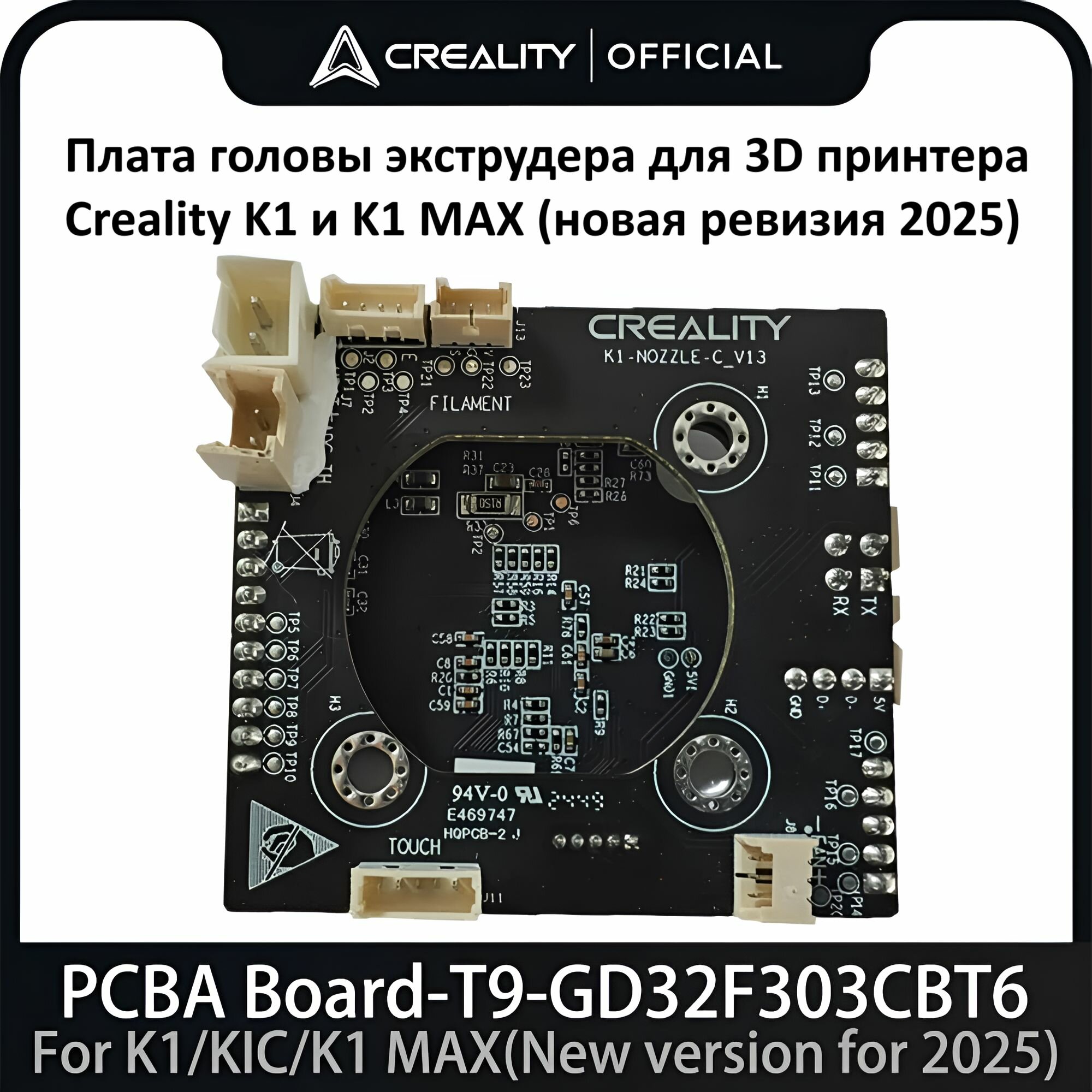 Плата головы экструдера для 3D принтера K1 MAX и K1 (новая ревизия от 2025) - CREALITY PCBA_G_K1-MAX/K1, K1_T9_GD32F303CBT6, K1-NOZLE-C_V13