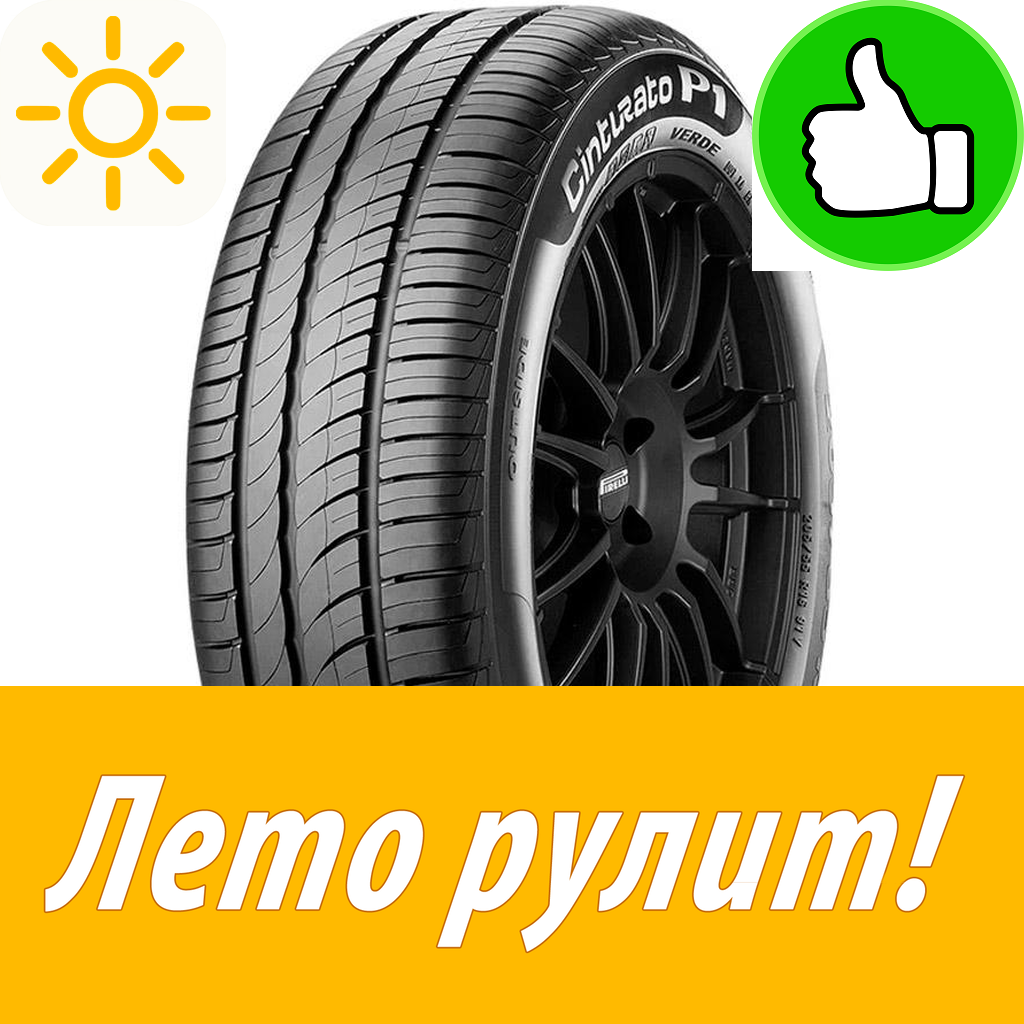 Летняя Шина Pirelli 185/60 R14 Cinturato P1 82H для легковых автомобилей