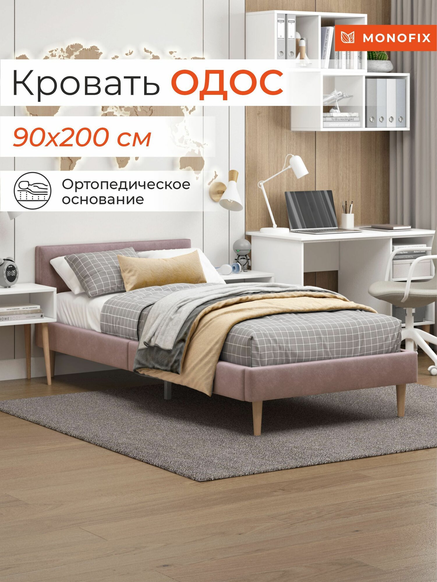 Кровать MONOFIX одос односпальная 90х200, велюр светло-коричневый №6