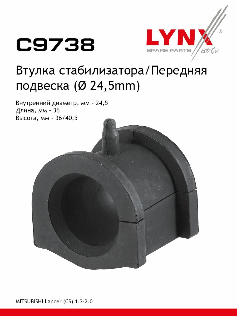 LYNXauto Втулка стабилизатора передняя (d 24,5mm) MITSUBISHI Lancer(CS) 1.3-2.0 03>