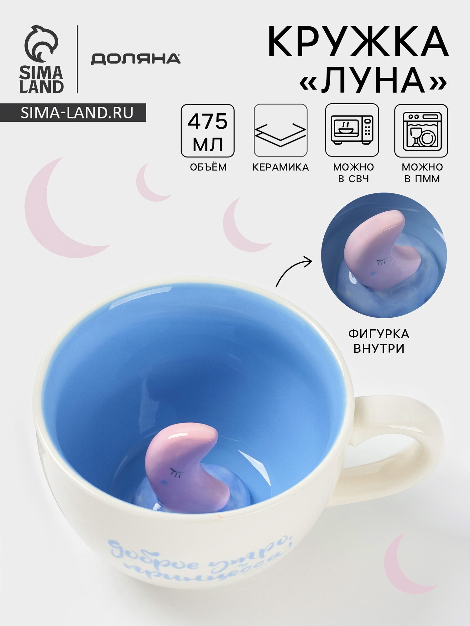 Кружка Доляна «Луна», 475 мл, керамика, с фигуркой, белая, голубая