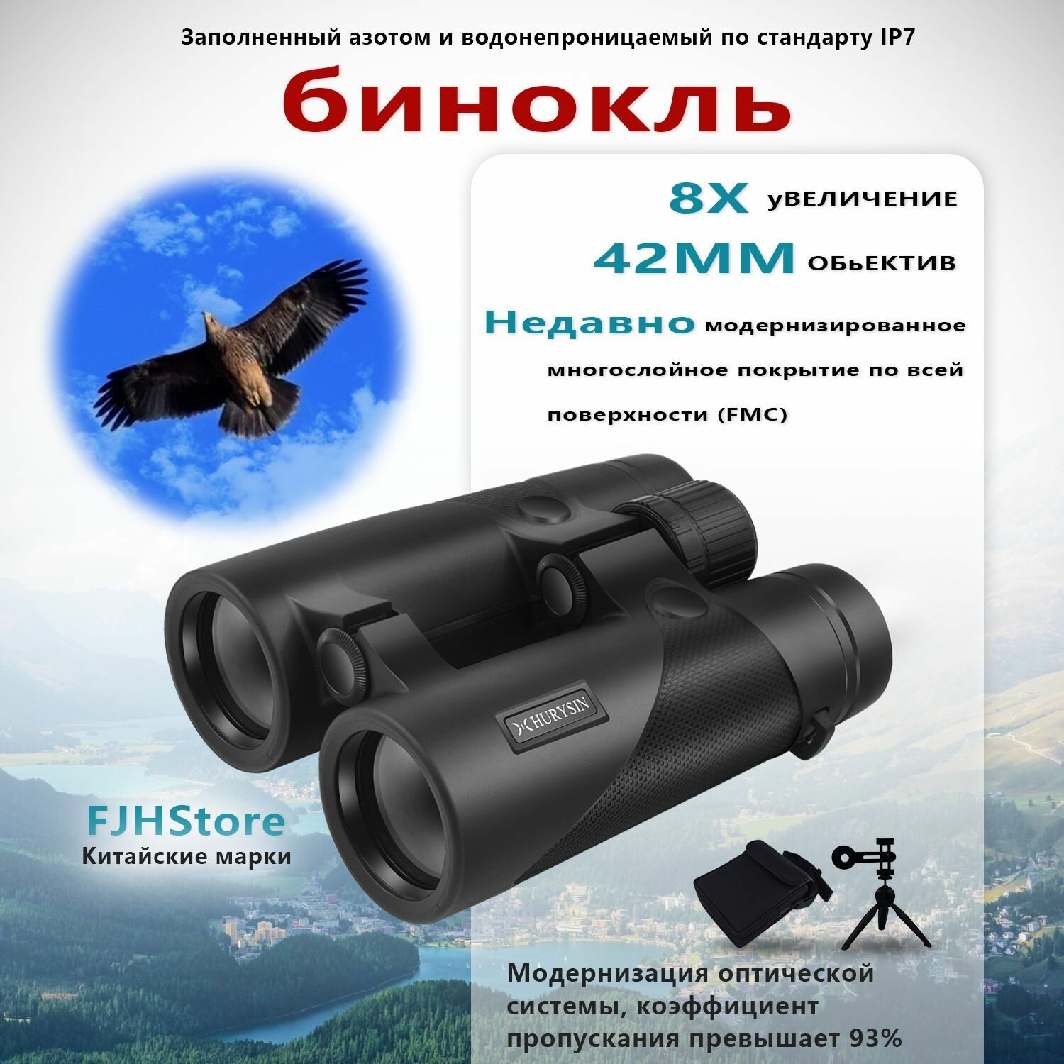 Мощный бинокль для наблюдения за птицами HD 8x42, штатив с адаптером для мобильного телефона