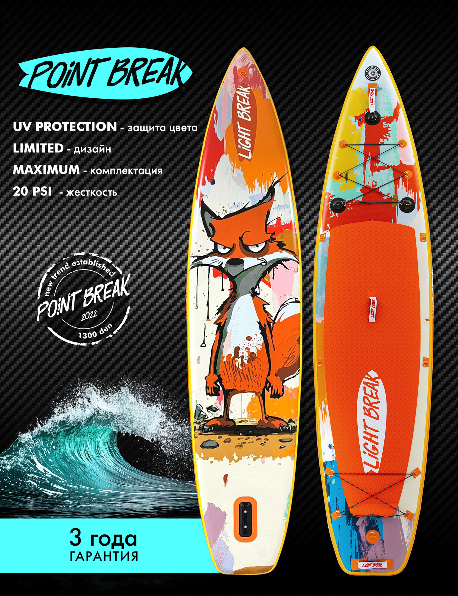 SUP board Light break fox, Надувная SUP доска лиса 11,6 (351cм×81см×15см) 20 PSI