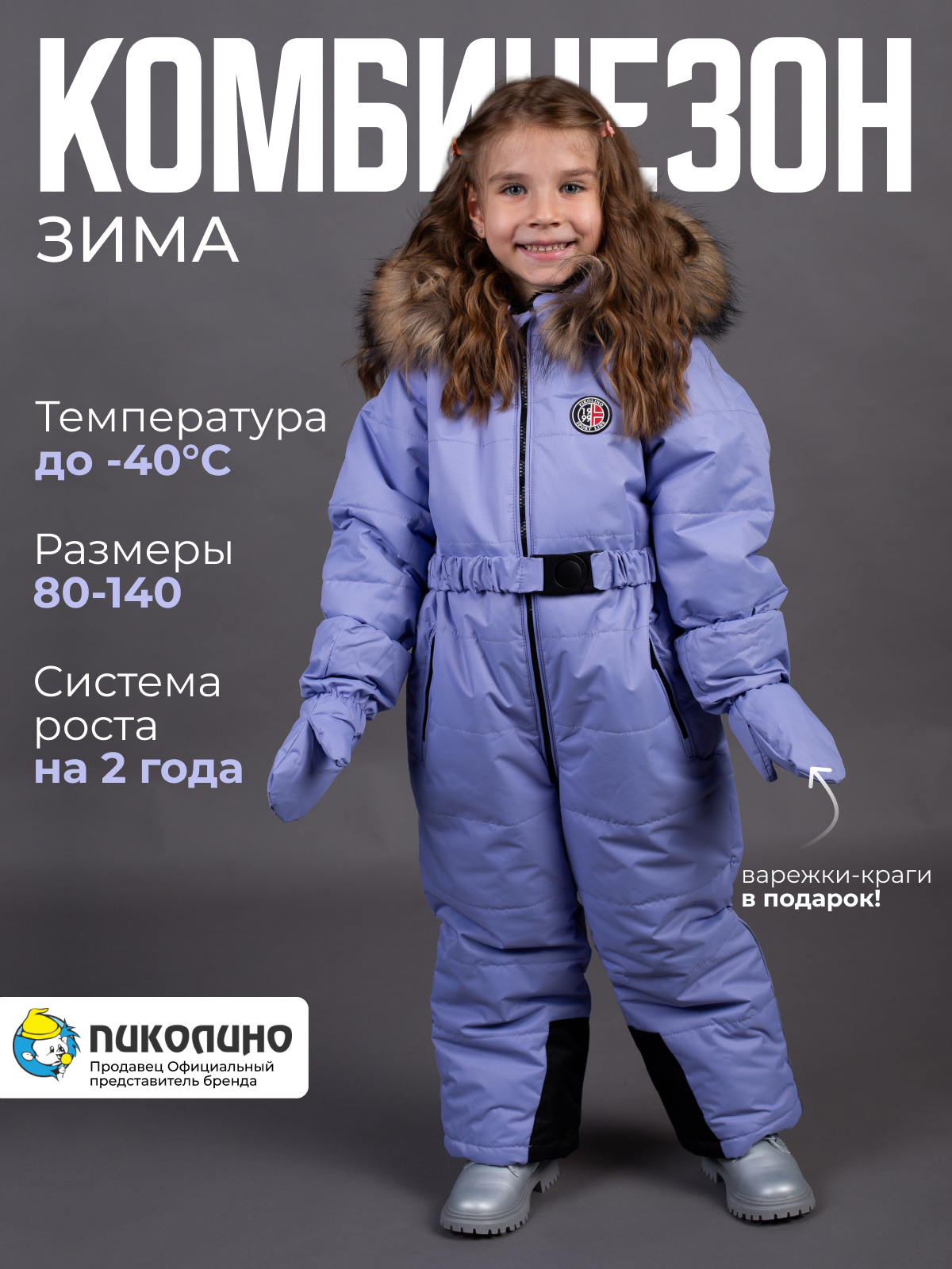 Комбинезон утеплённый