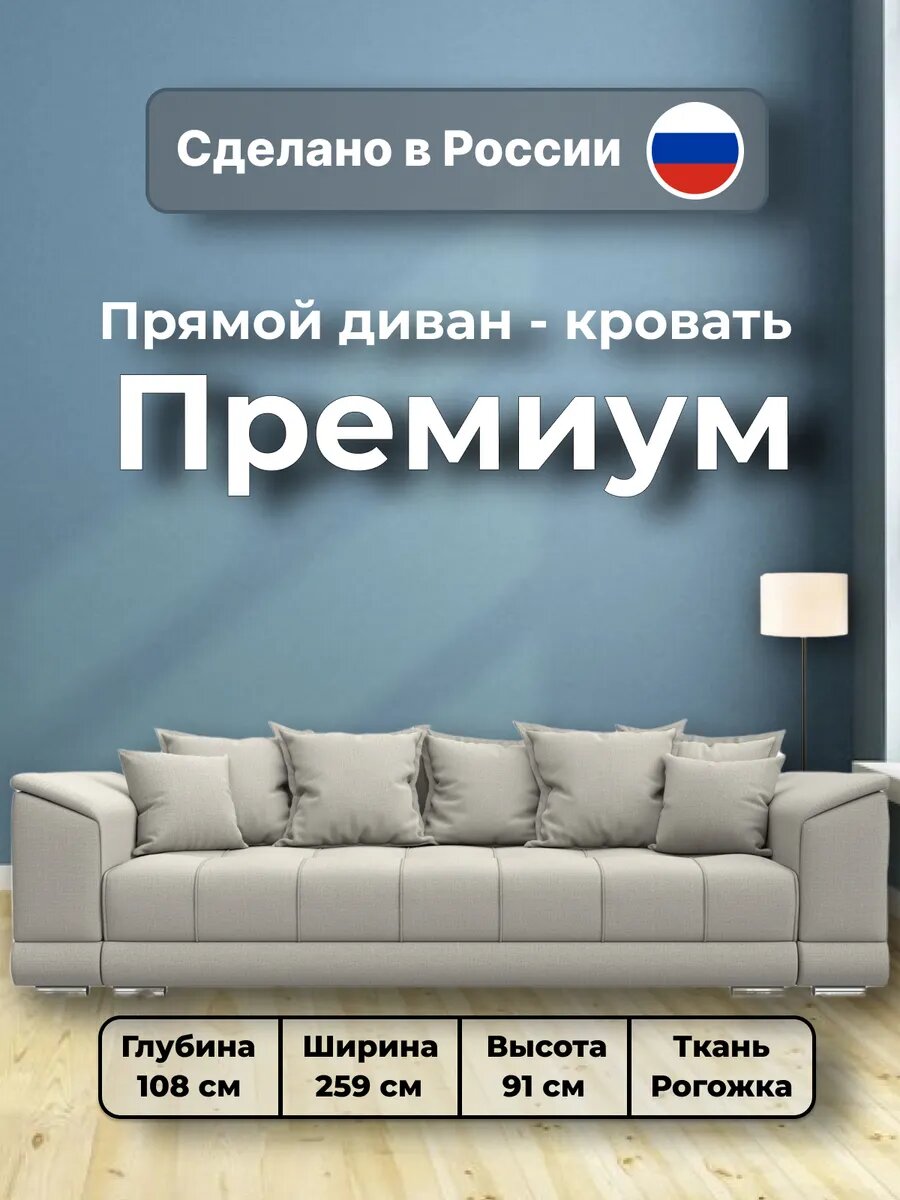 Диван прямой Премиум с пружинным блоком и спальным местом