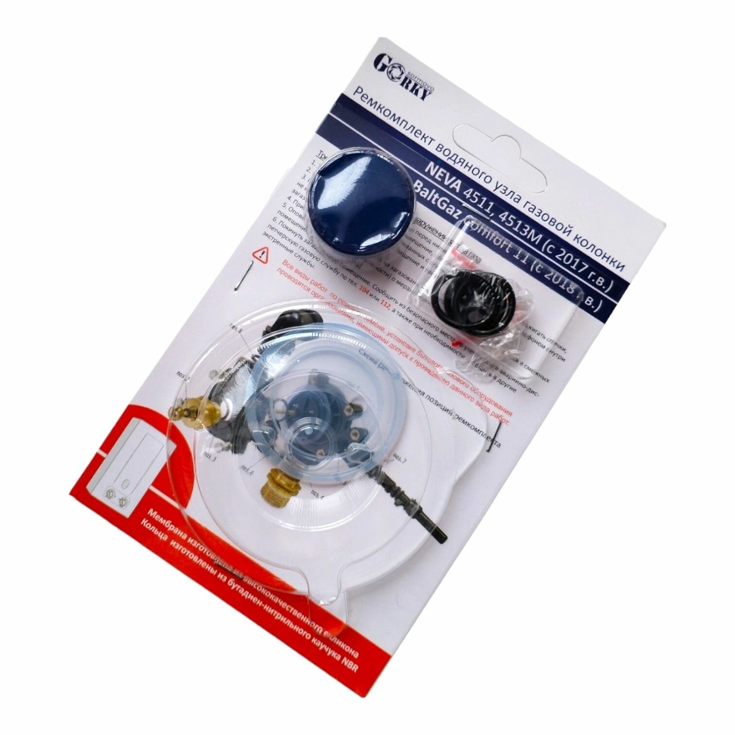 Ремкомплект газовой колонки(водонагревателя) Neva 4511, 4513М с 2017г. BaltGaz comfort 11 с 2018г