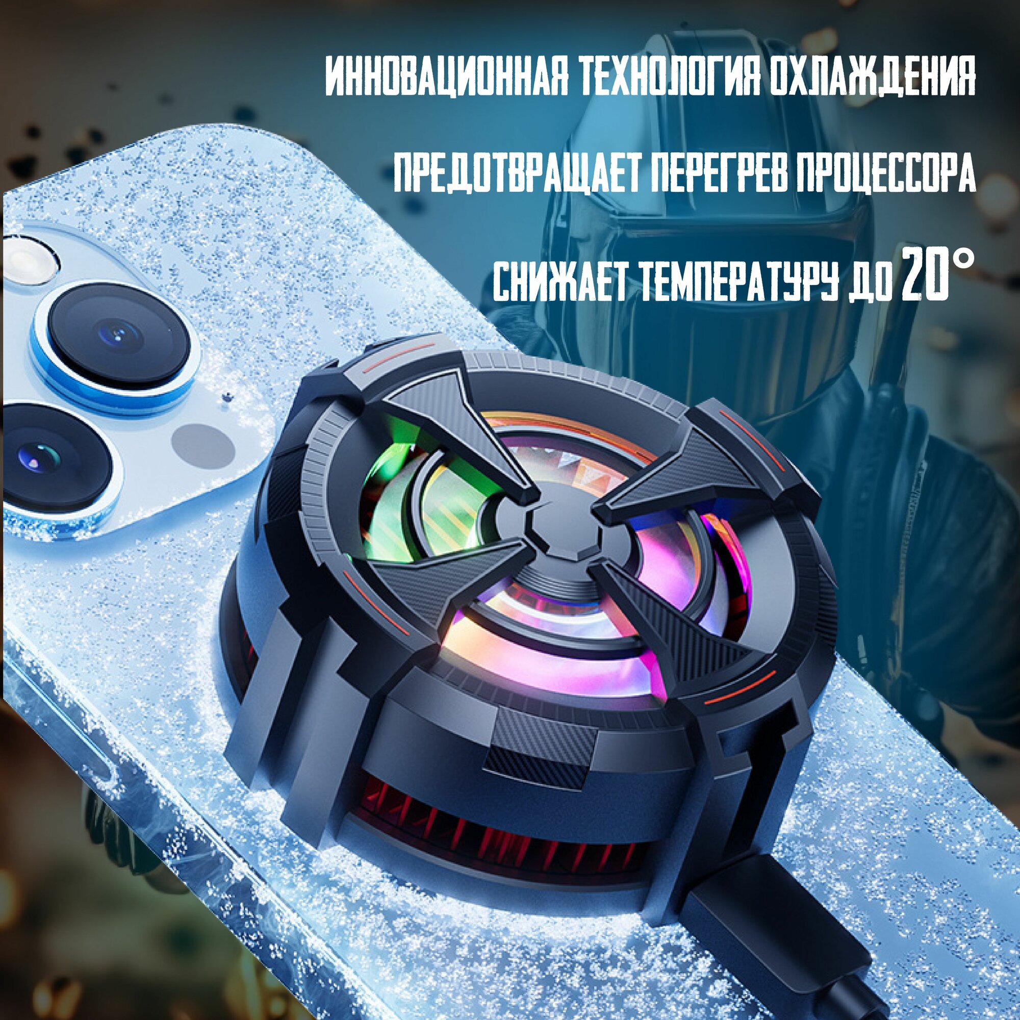 Кулер для телефона для охлаждения магнитный, игровой с RGB подсветкой