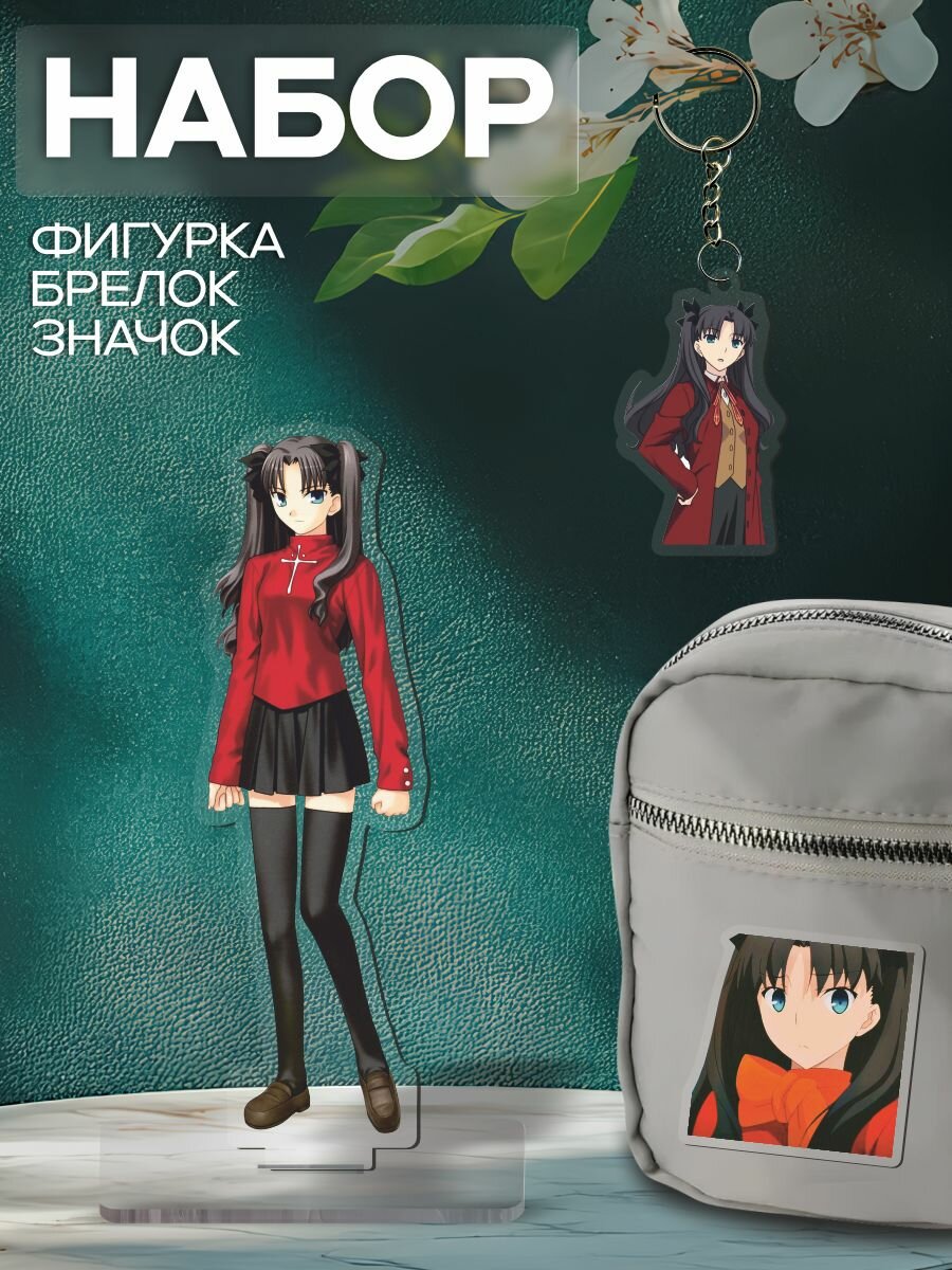 Набор Фигурка Брелок Значок Тосака Рин - TYPE-MOON