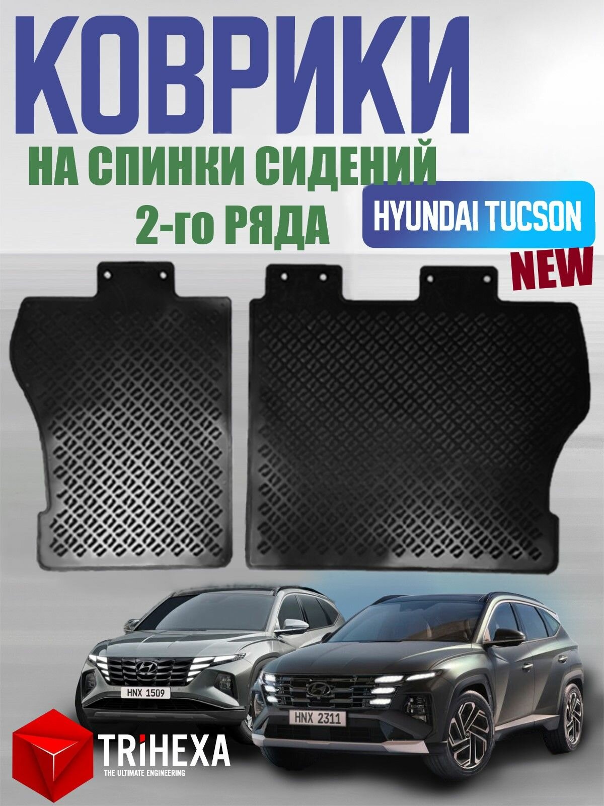 Защита спинок сидений 2-го ряда сидений для Hyundai Tucson IV 2020-2025 казахстан длинная база (полиуретан)