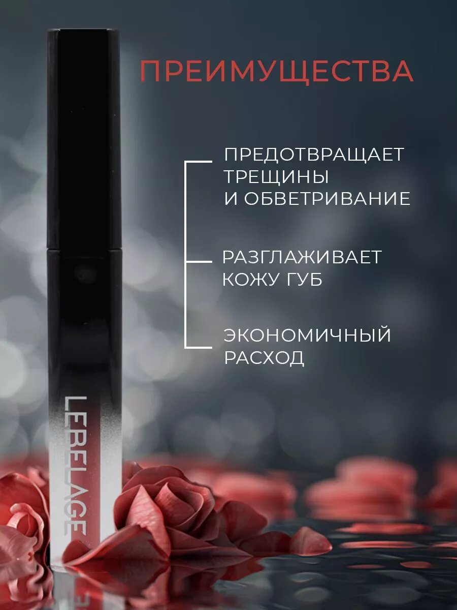 Блеск для губ Lebelage "Deep Kiss Volume", жидкий, корейский, увлажняющий, 303 — фото 1