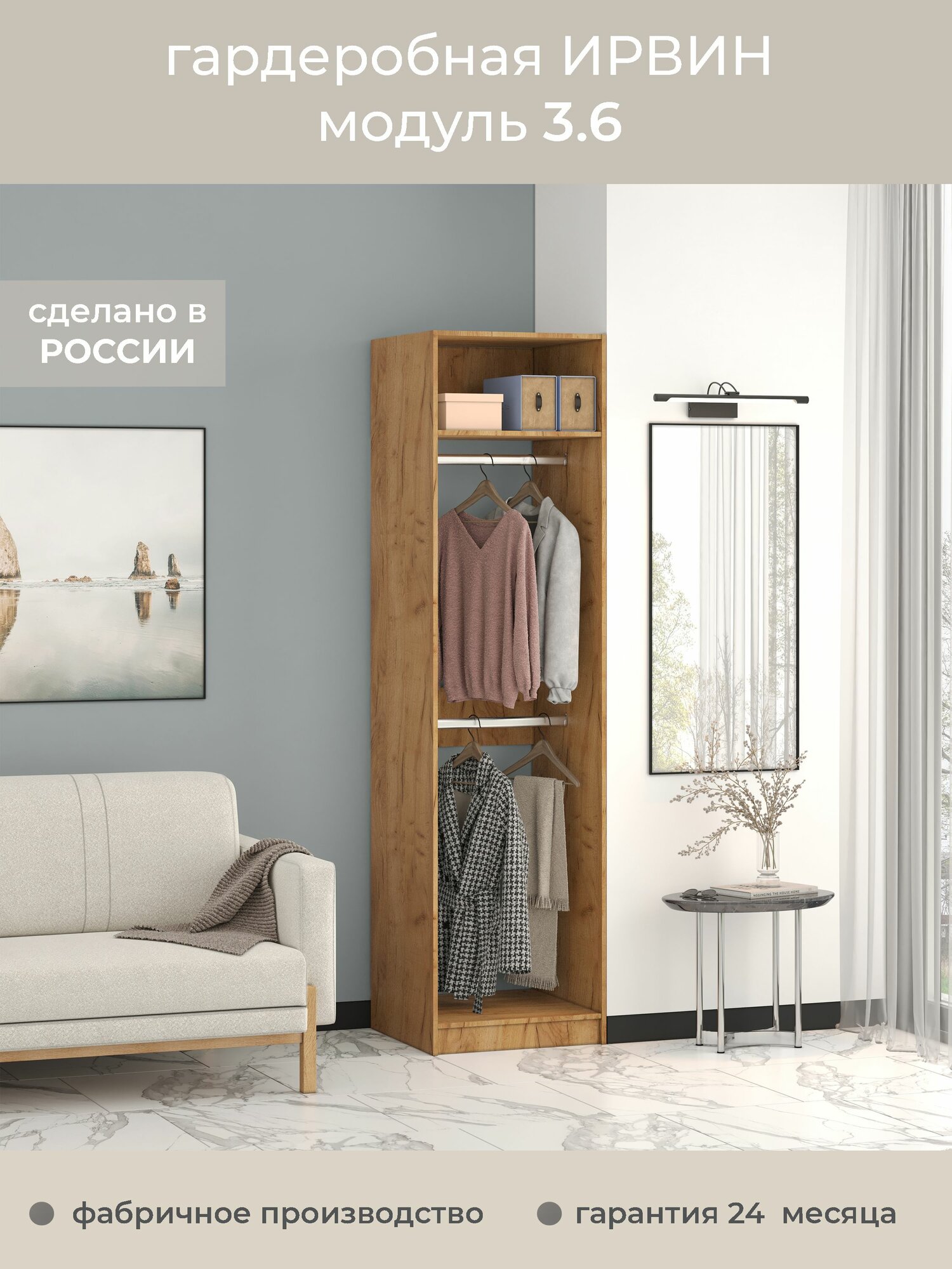 Гардеробная Ирвин Модуль 3.6 цвет Дуб крафт золотой 60-60-230