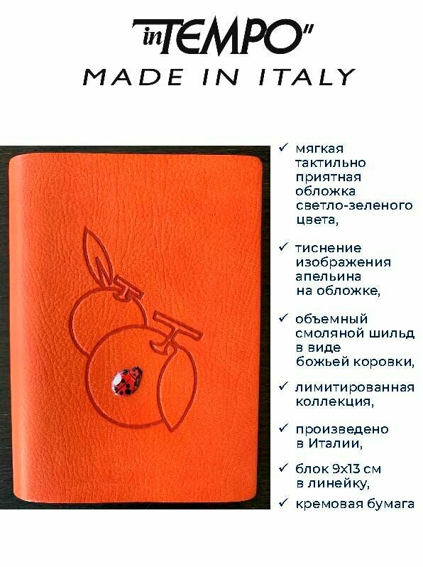InTempo, Блокнот в линейку MAGGIOLINO, блок 9х13 см, апельсин