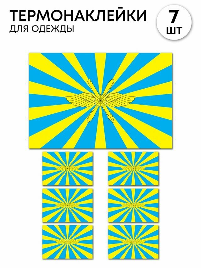 Термонаклейка принт на одежду Флаг военно-космических сил ВКС РФ, 7 шт